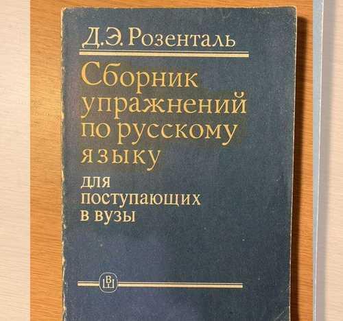 Сборник упражнений по русскому языку