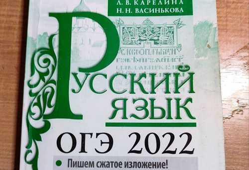 Решу ОГЭ по русскому за 2022 год