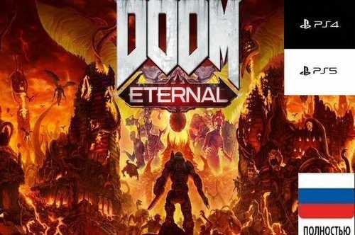 Doom Eternal (PS4/PS5)