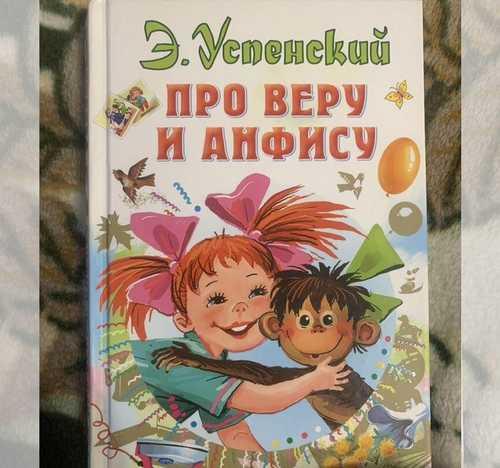 Книга про Веру и Анфису