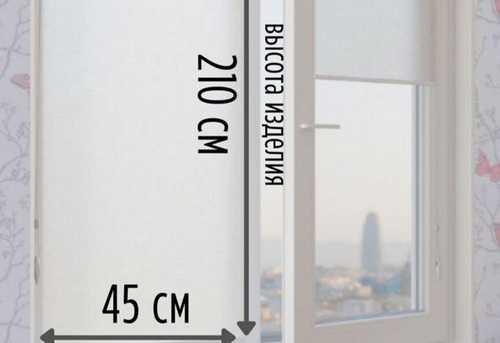 Рулонная штора 45х210 см