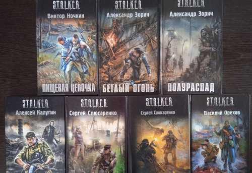 Книги серии S.T.A.L.K.E.R