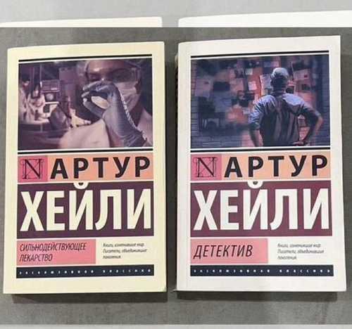 Книги Артура Хейли цена за 2