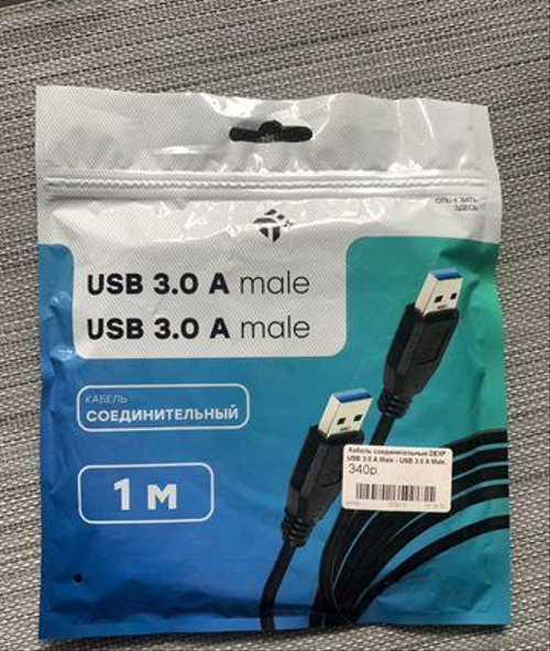 Кабель соединительный USB 3.0-USB 3.0