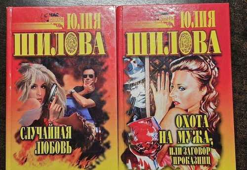 Книга Юлия Шилова