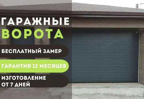 Секционные автоматические ворота