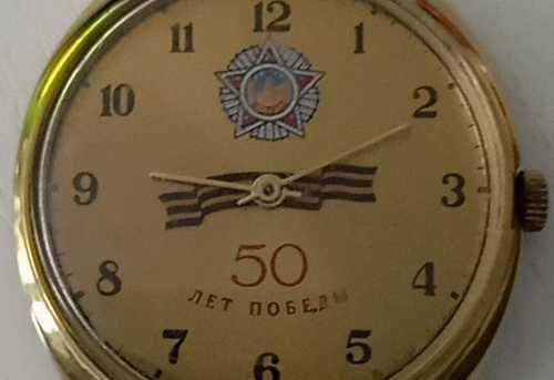 Мужские наручные часы "50 лет Победы"