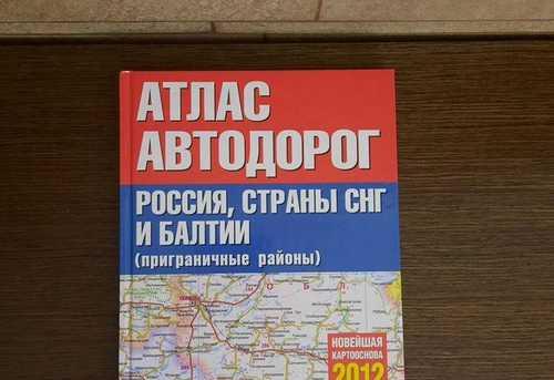 Атлас автодорог 2012г