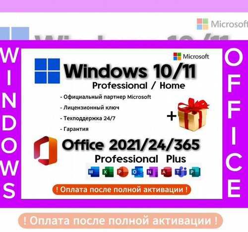 Ключ активации Windows 11/10 PRO/home Office 365/106