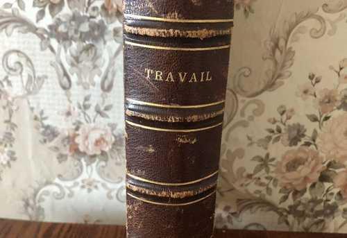Книга Э.Золя, travail,1901, Париж,французский язык