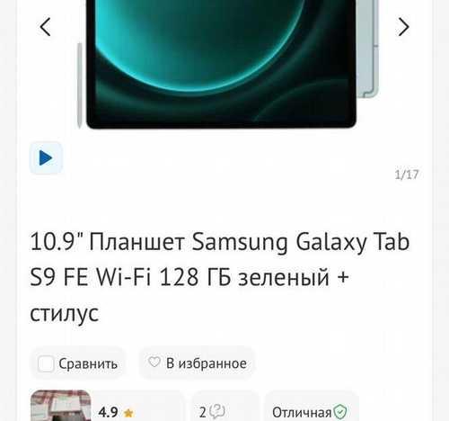 Samsung Galaxy Tab S9 FE 128 гб Mint   стилус