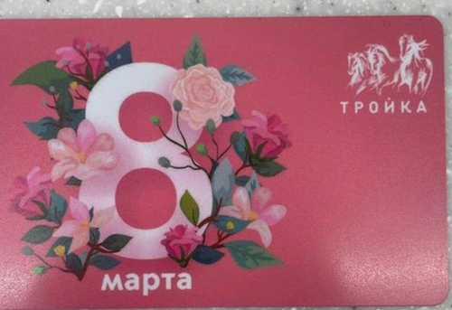 Карта 8 марта