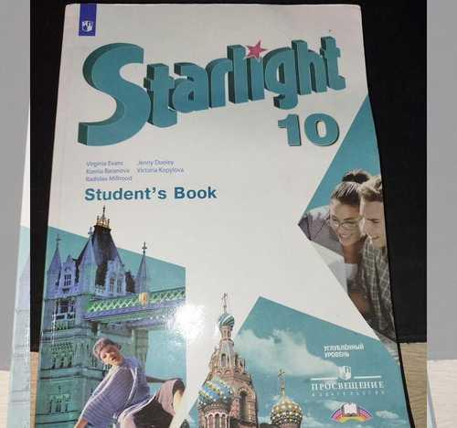 Английский язык 10 класс Starlight Баранова Дули