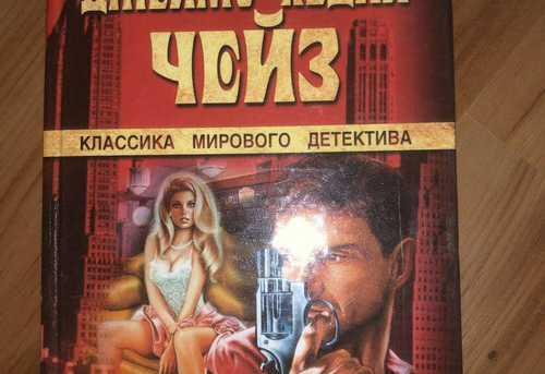 Книга Плоть Архидеи от Джеймс Хэдли Чейз