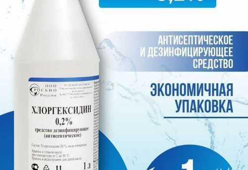 Хлоргексидин 0,2, антисептик для рук, 1 литр