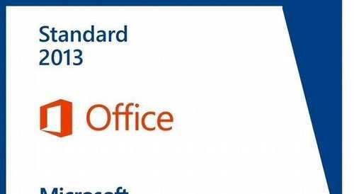 Ключ для Microsoft Office 2013 Standard