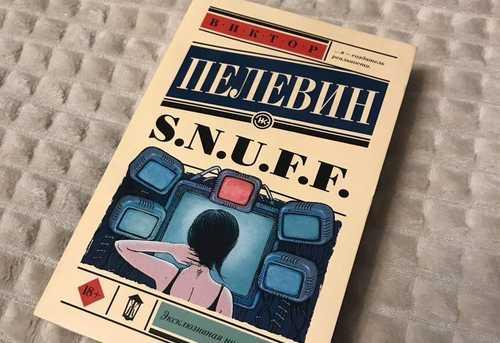Виктор Пелевин snuff (S.N.U.F.F.) книга