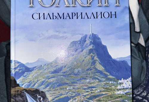 Книга Сильмариллион
