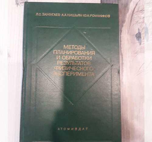 Книги по научной работе/план-ию эксп/анализу (5 шт