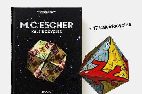 M.C. Escher. Kaleidocycles. Калейдоциклы Эшера