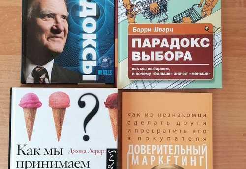 Книги о парадоксах и выборе, ежедневники