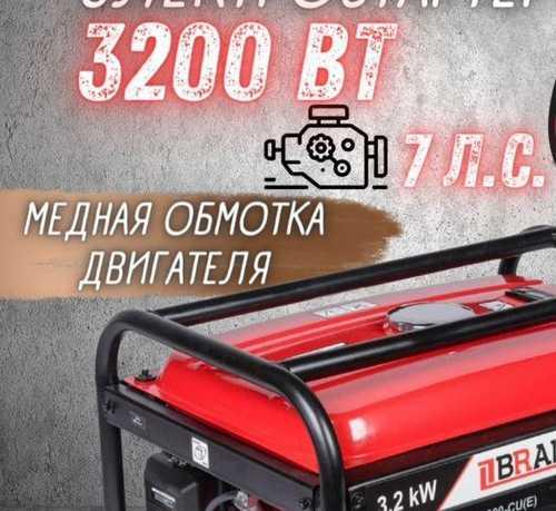 Генератор бензиновый Brait BR3800-CU(Е) 3.2кВт э/с