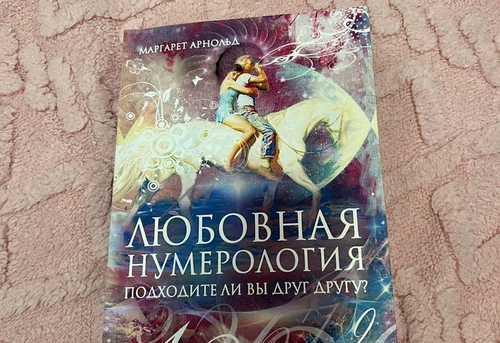 Книга по нумерологии