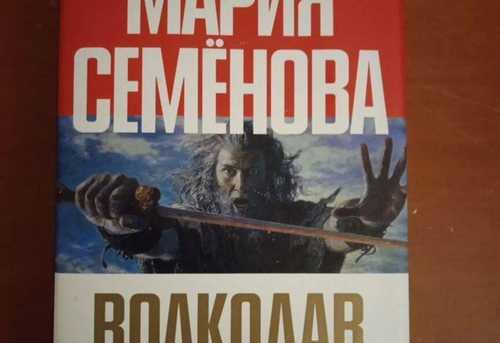 Книги "Волкодав" 4 тома
