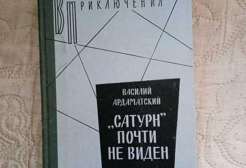 Сатурн" почти не виден