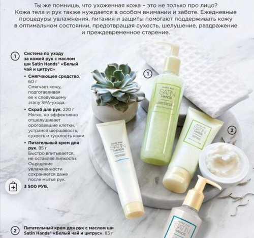 Mary Kay система для рук Satin Hands