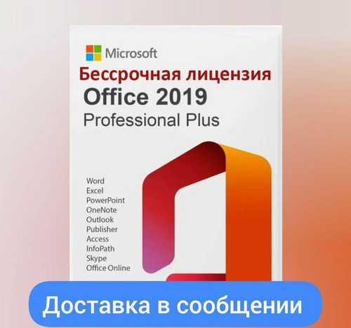 Ключ активации Microsoft Office 2019 Professional