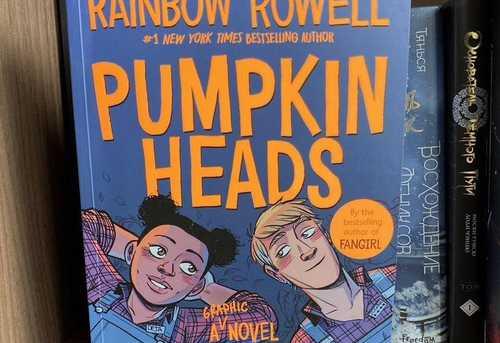 Rainbow Rowell «Pumpkin heads»