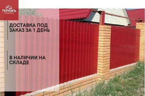 Забор профлист Профнастил