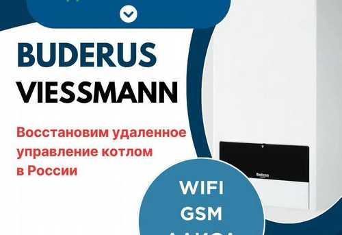 Модуль управления котлом Buderus Viessmann