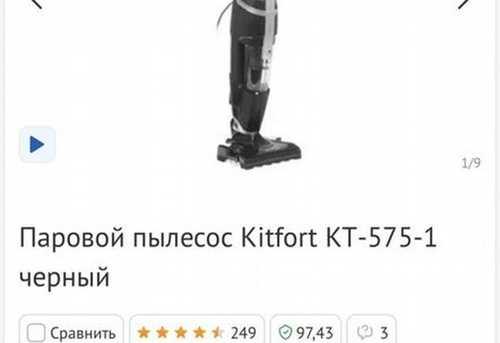 Пылесос Kitfort KT-575-1 Black. Моющий пылесос