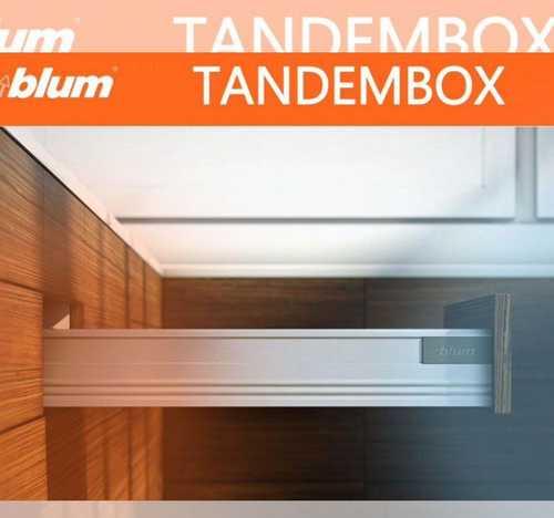 Мебельная фурнитура Blum Tandembox