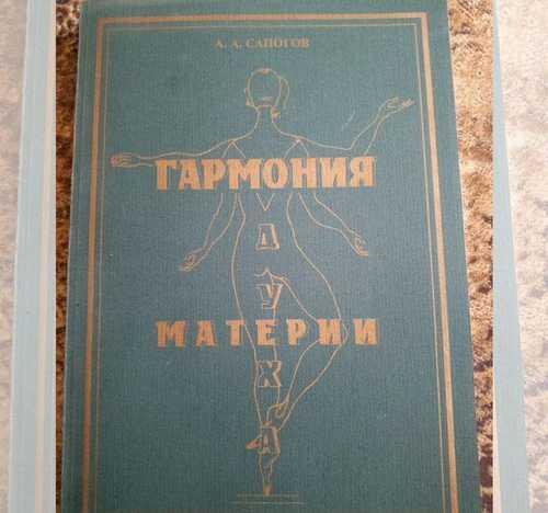 Книга. Анатолий Сапогов