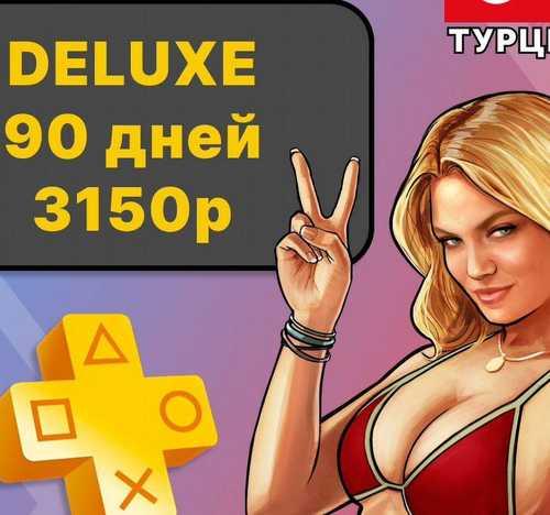 Подписка Ps Plus Premium 90 дней Казань 480 игр