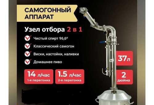 Набор самогонщика с аппаратом Wein 6PRO 2"