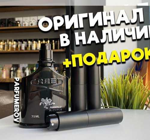 Creed Aventus Absolu Оригинал / Распив