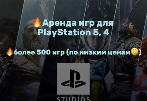 Игры для PS 5, 4