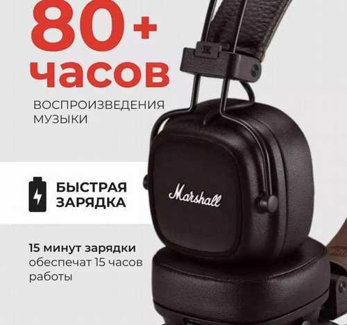 Наушники marshall