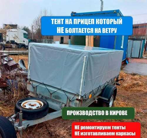 Тент на прицеп собственного производства