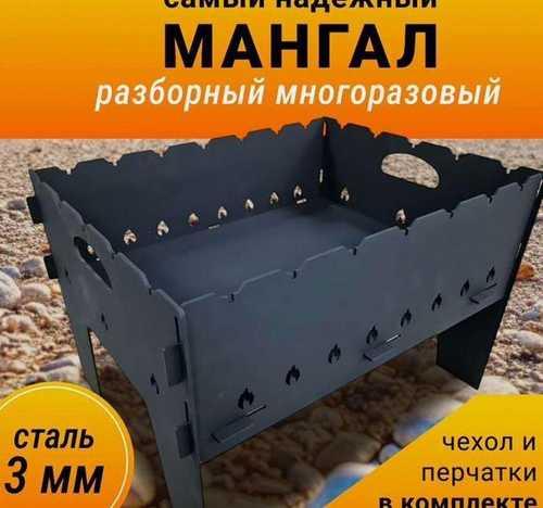 Мангал разборный, складной, многоразовый 3 мм