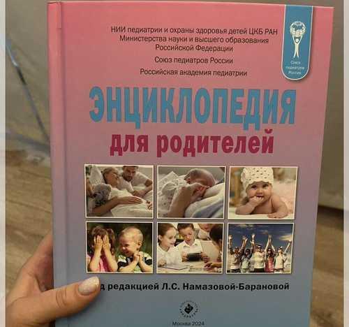 Энциклопедия для родителей