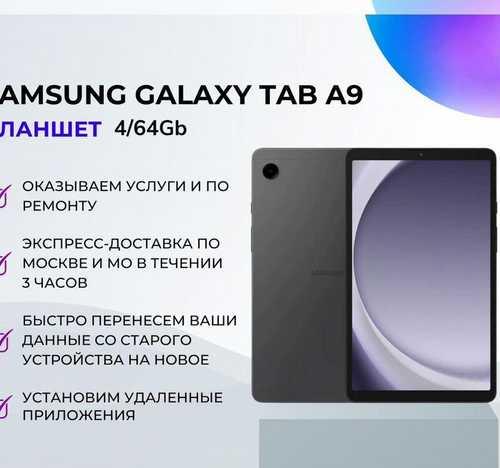 Планшет Samsung Galaxy Tab A9