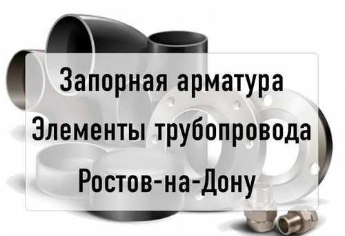 Запорная арматура из стали, чугуна, латуни, нж д-0