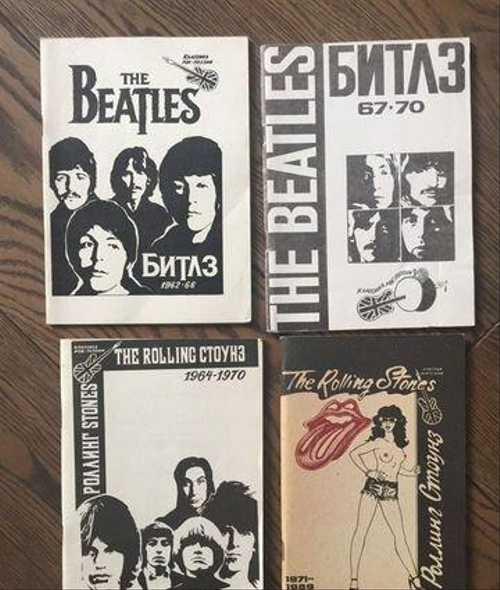 Брошюры The Beatles и The Rolling Stones