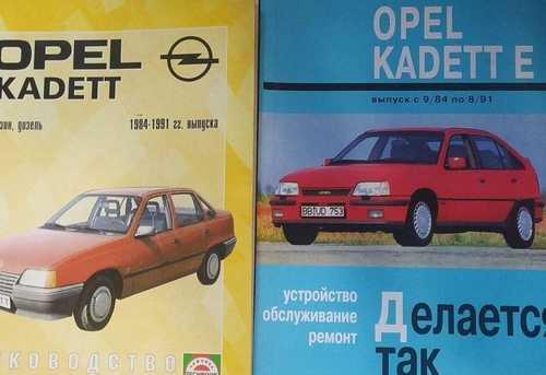 Opel kadett Е руководство по ремонту