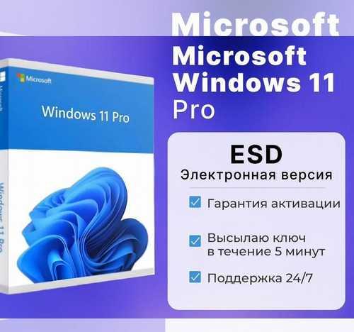 Windows 11 Pro ESD ключ активации